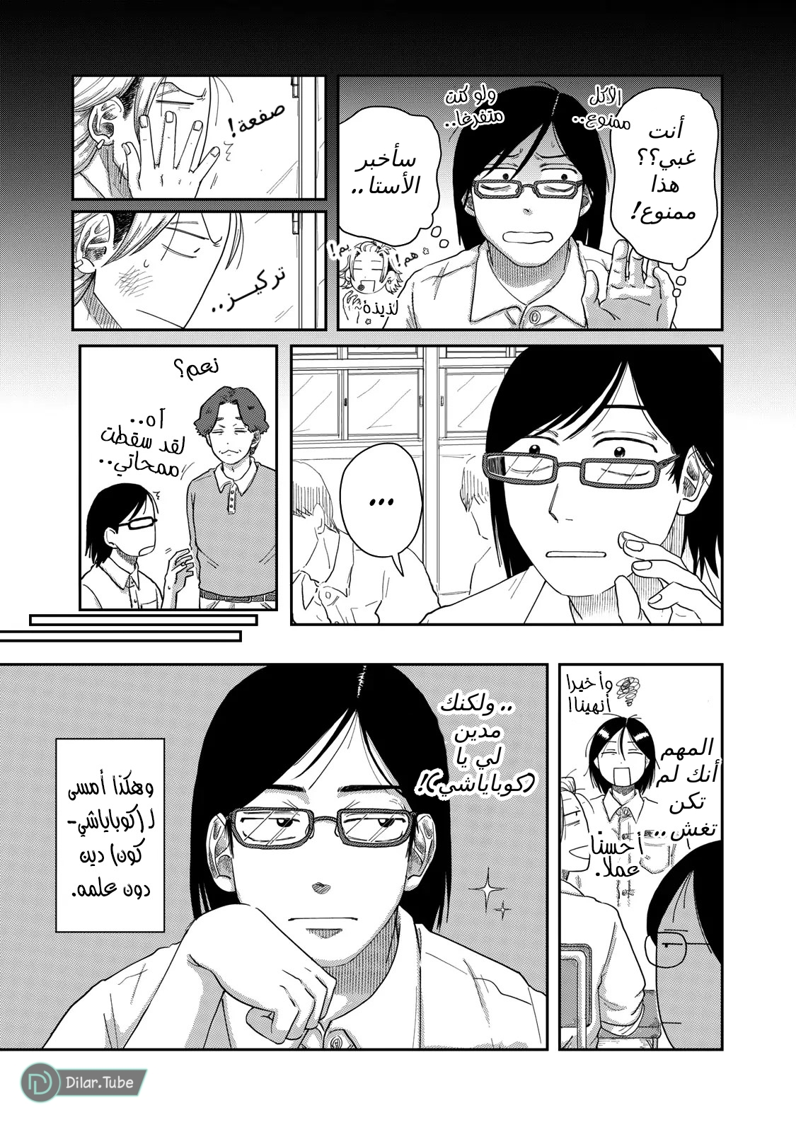 Kimi to Uchuu wo Aruku Tame ni الفصل 7 مترجم